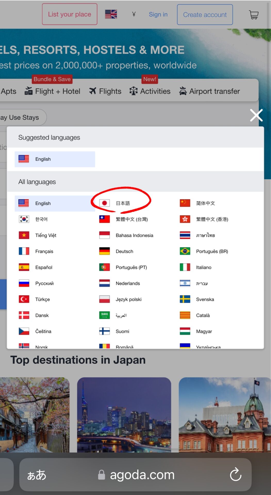 agoda(アゴダ)iPhoneで日本語にできない！どうする？解決方法 - 1056 デザイン