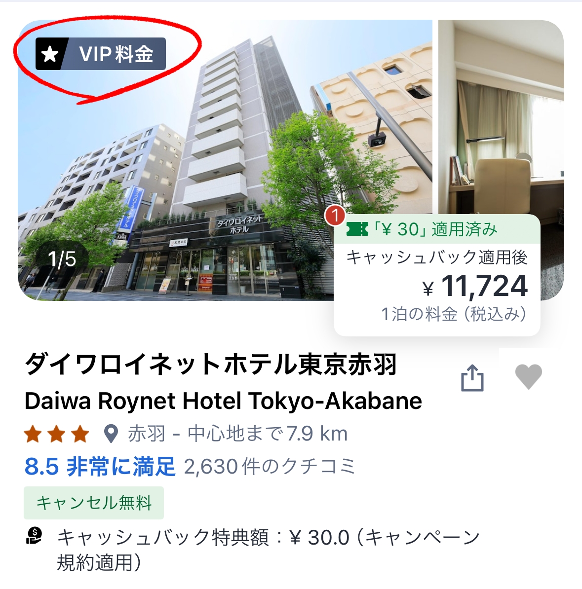 agoda(アゴダ)の会員ランクAgodaVIPとは。値段が安くなる？ - 1056 デザイン