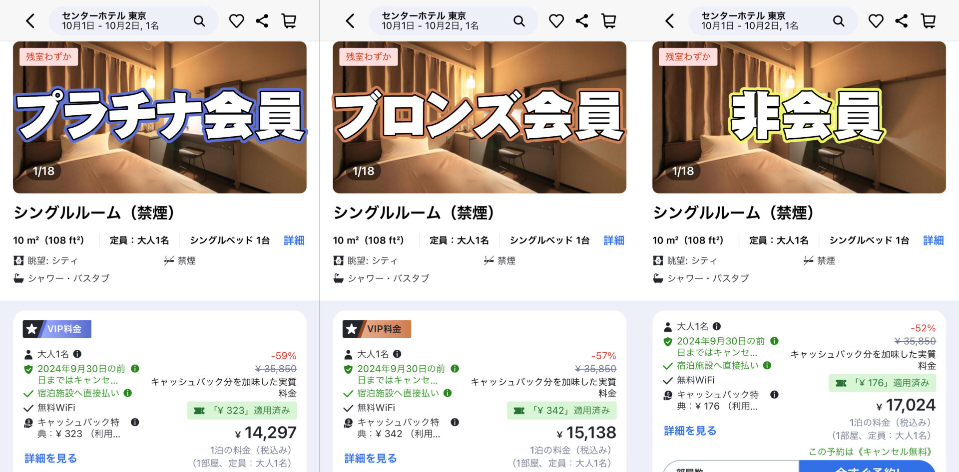 agoda(アゴダ)の会員ランクAgodaVIPとは。値段が安くなる？ - 1056 デザイン