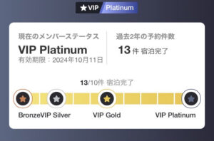 agoda(アゴダ)の会員ランクAgodaVIPとは。値段が安くなる？ - 1056 デザイン