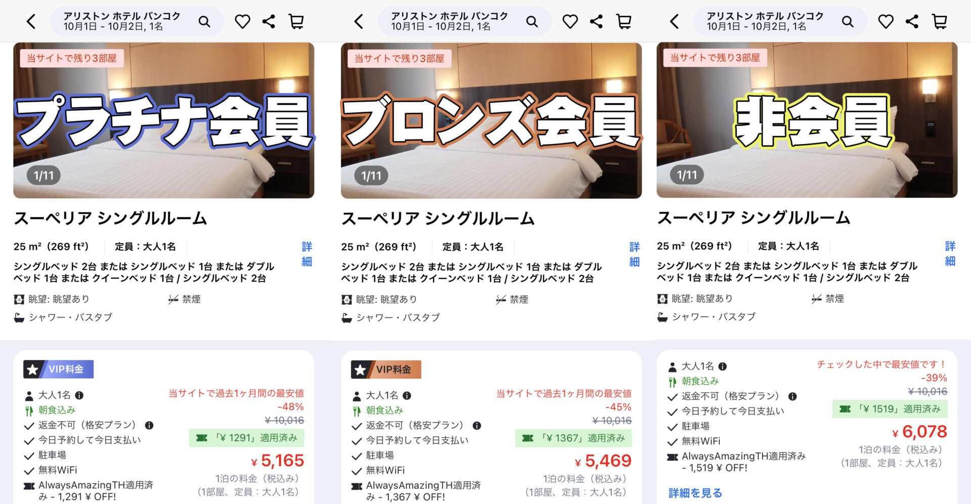 agoda(アゴダ)の会員ランクAgodaVIPとは。値段が安くなる？ - 1056 デザイン