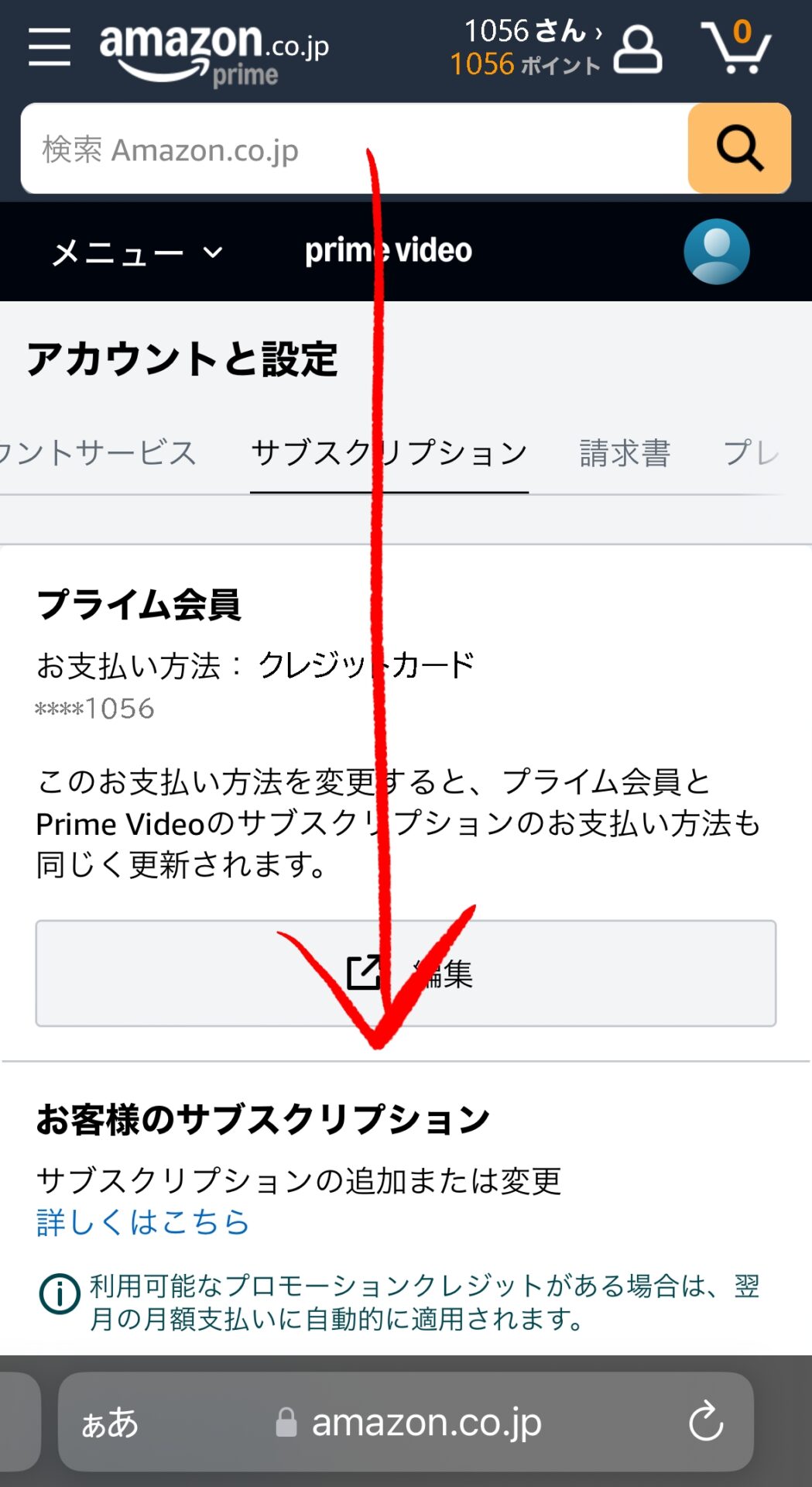 【amazonプライム・ビデオ】サブスク解約方法 - 1056 デザイン